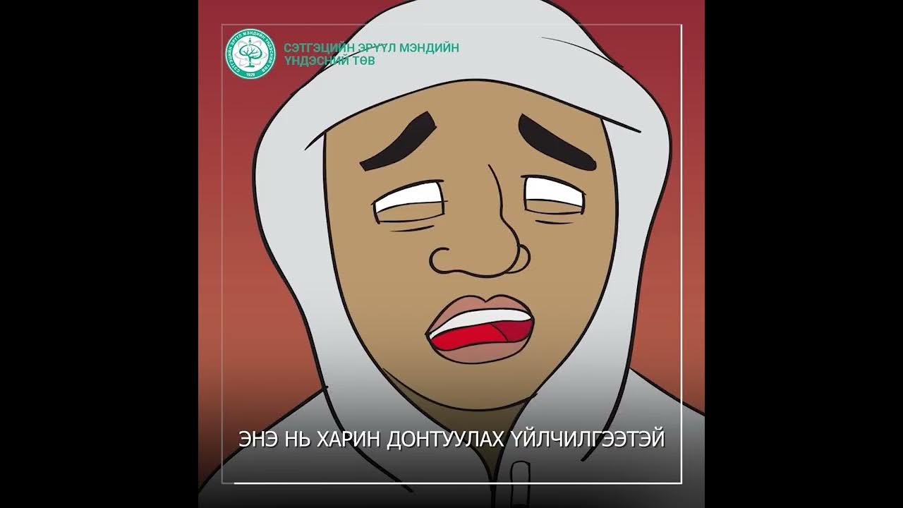 Сэтгэц нөлөөт эм мансууруулах бодис хоёр эрс ялгаатай Youtube