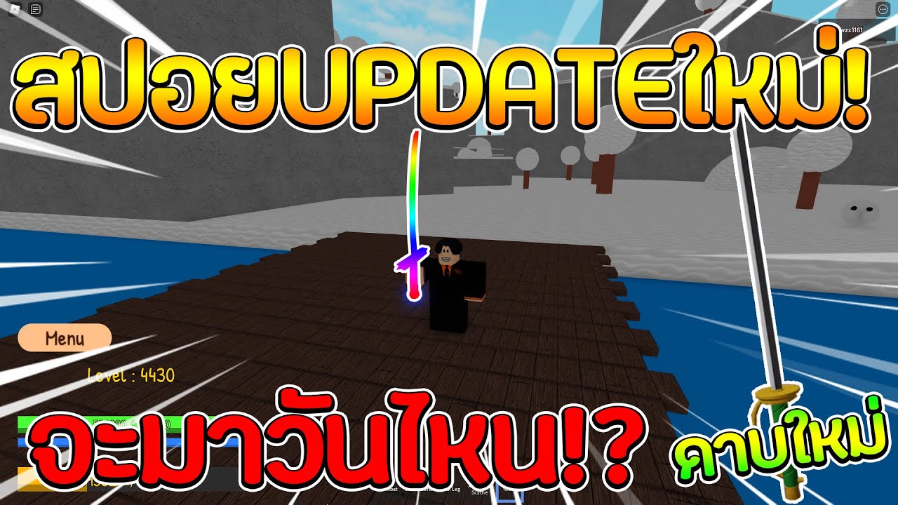 Roblox กาวพีช (Glue piece) สปอยUPDATEใหม่ ดาบใหม่ดาบเเชงค์ อัพเดทจะมา ...