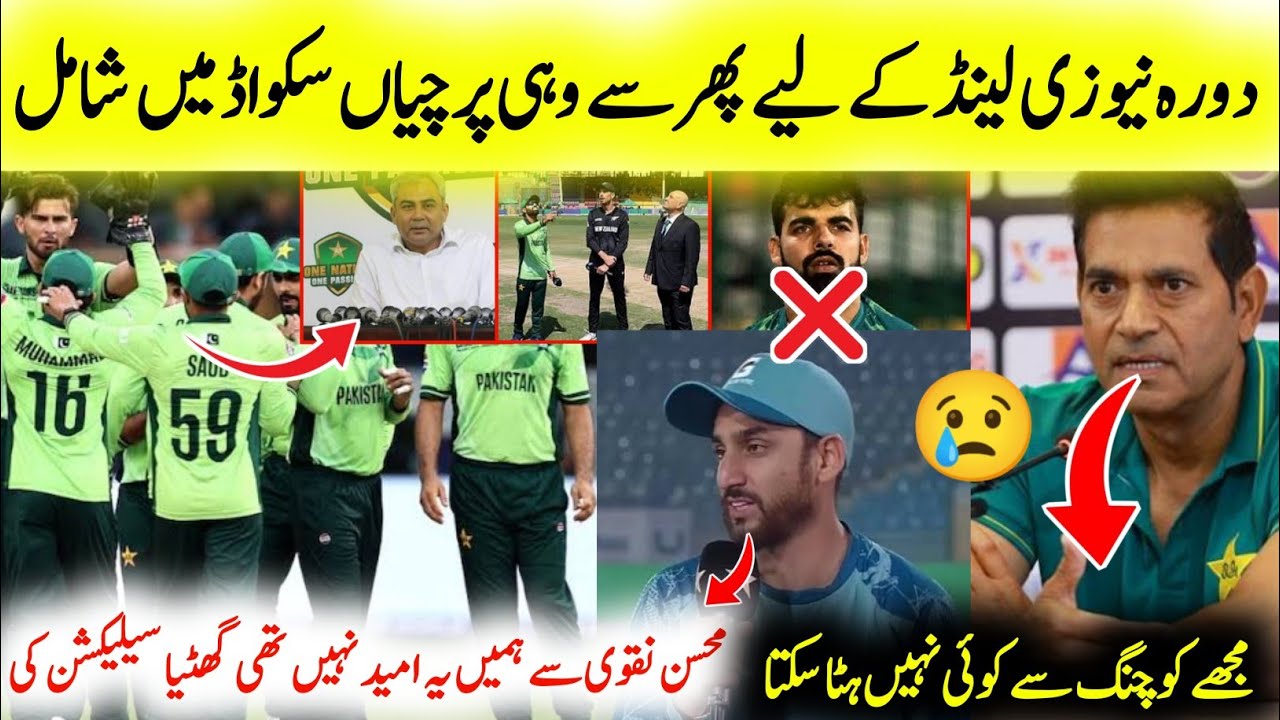 Pak 15 Members T20 and ODI Squad Announced | Big Changes in Pak team ...