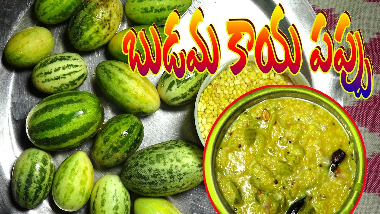 బుడమకాయ పప్పు-BUDAMA KAYA PAPPU-పెసర పప్పు-Moong Dal-Quick and Easy ...