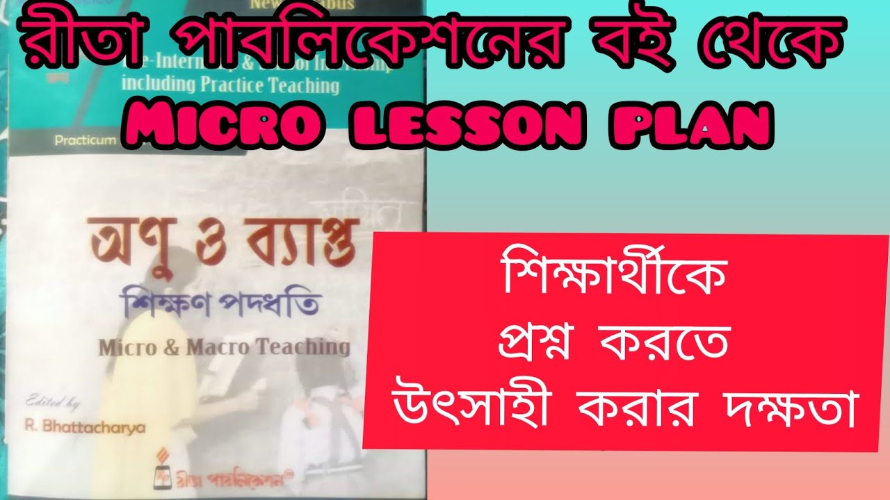 শিক্ষার্থীকে প্রশ্ন করতে উৎসাহী করার দক্ষতা#Microlessonplan# ...