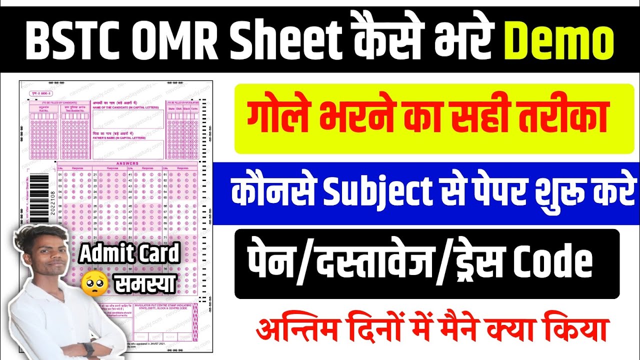 BSTC OMR Sheet Kese Bhare | BSTC Admit Card 2025 | BSTC OMR में गोले ...