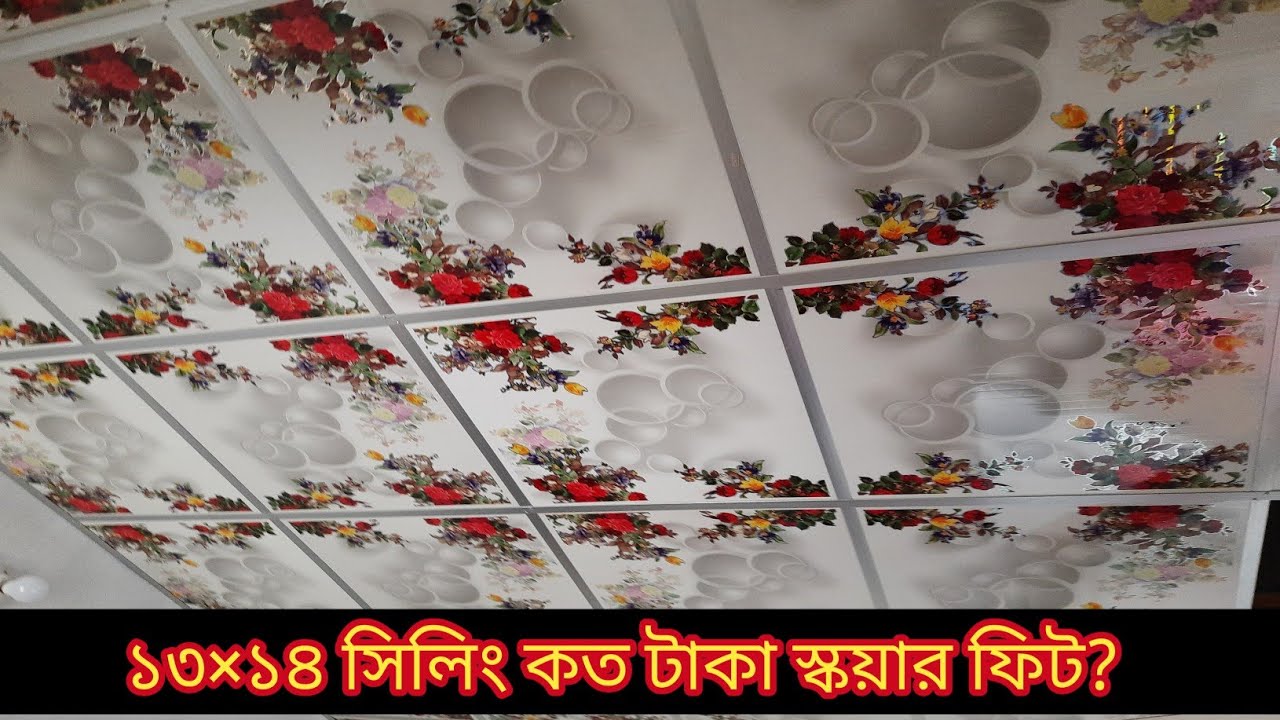 13 14 Pvc Board Price In Bd YouTube 13-14-pvc-board-price-in-bd-youtube