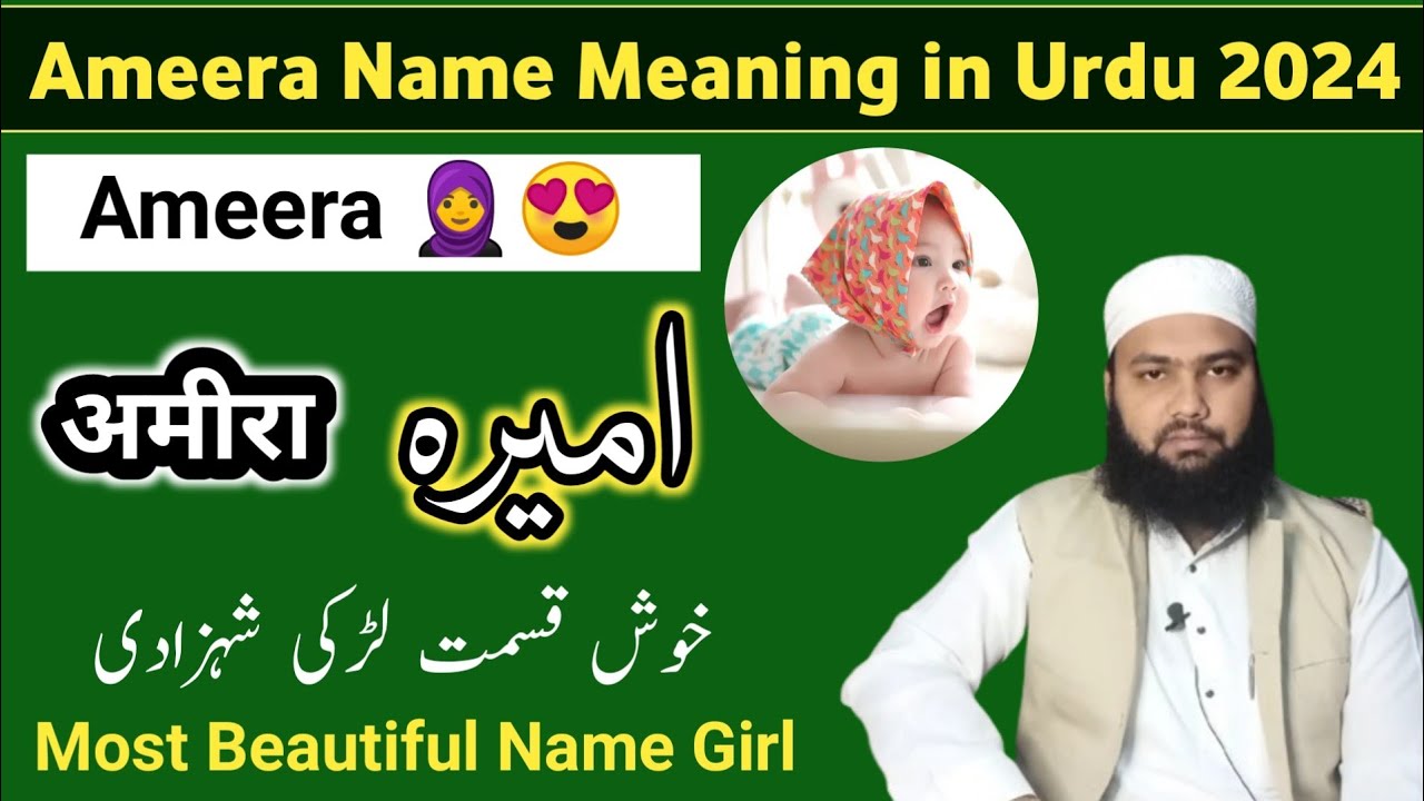 Ameera Name Meaning in Urdu 2024 || Ameera Naam Ka Matlab || #Ameera ...