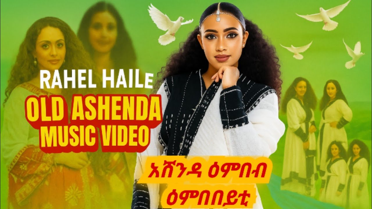 Rahel Haile {አሸንዳ ዕምበብ ዕምበበይቲ | Ashenda } Tigirigna Ashenda Music video ...