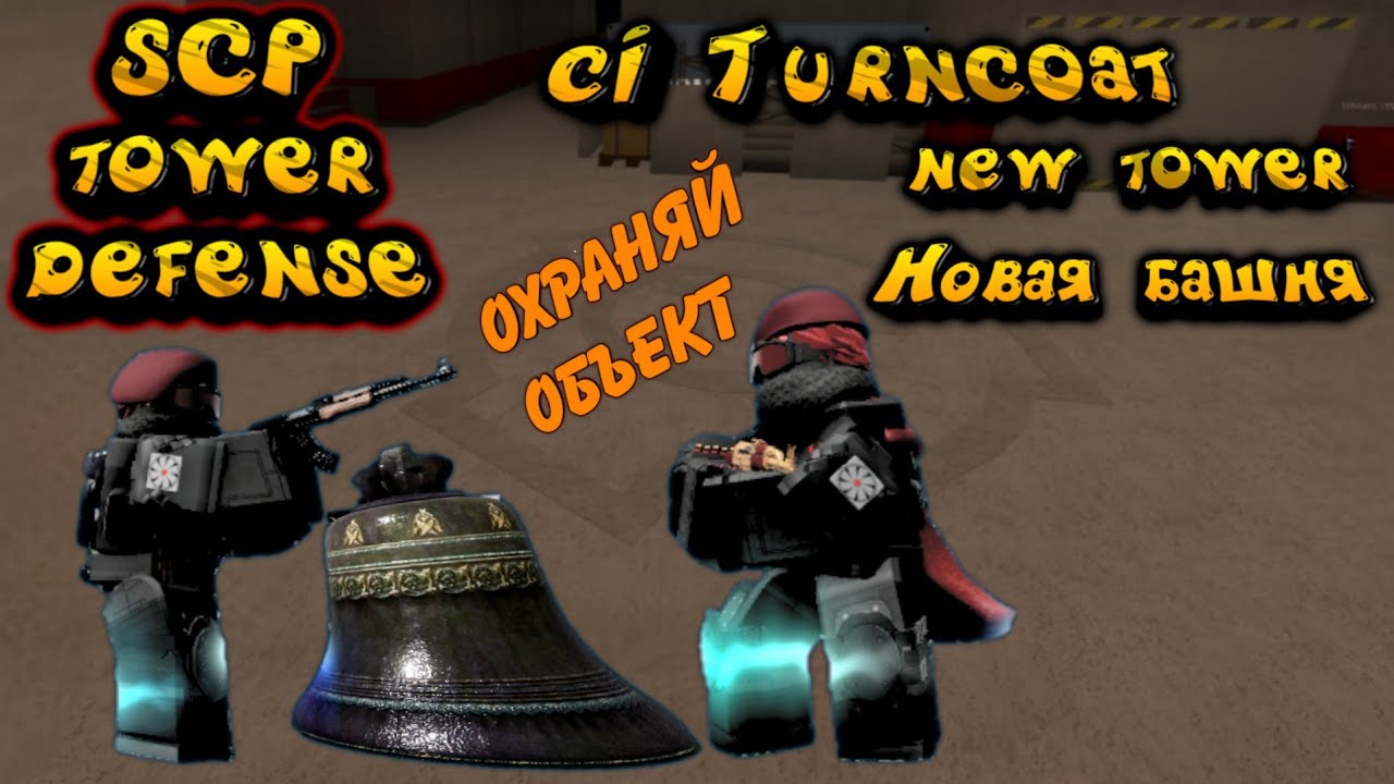SCP Tower Defense Chaos Insurgency Turncoat SCP CI Turncoat scp-tower-defense-chaos-insurgency-turncoat-scp-ci-turncoat