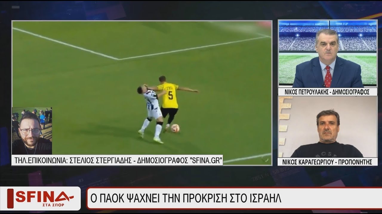 "Ο ΠΑΟΚ ΘΑ ΠΡΟΚΡΙΘΕΙ" ΣΦΗΝΑ ΣΤΑ ΣΠΟΡ 31/07/23 - YouTube