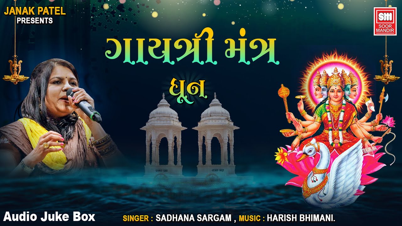 Gayatri Mantra 108 times Sadhana Sargam | गायत्री मंत्र | Speech Harish ...