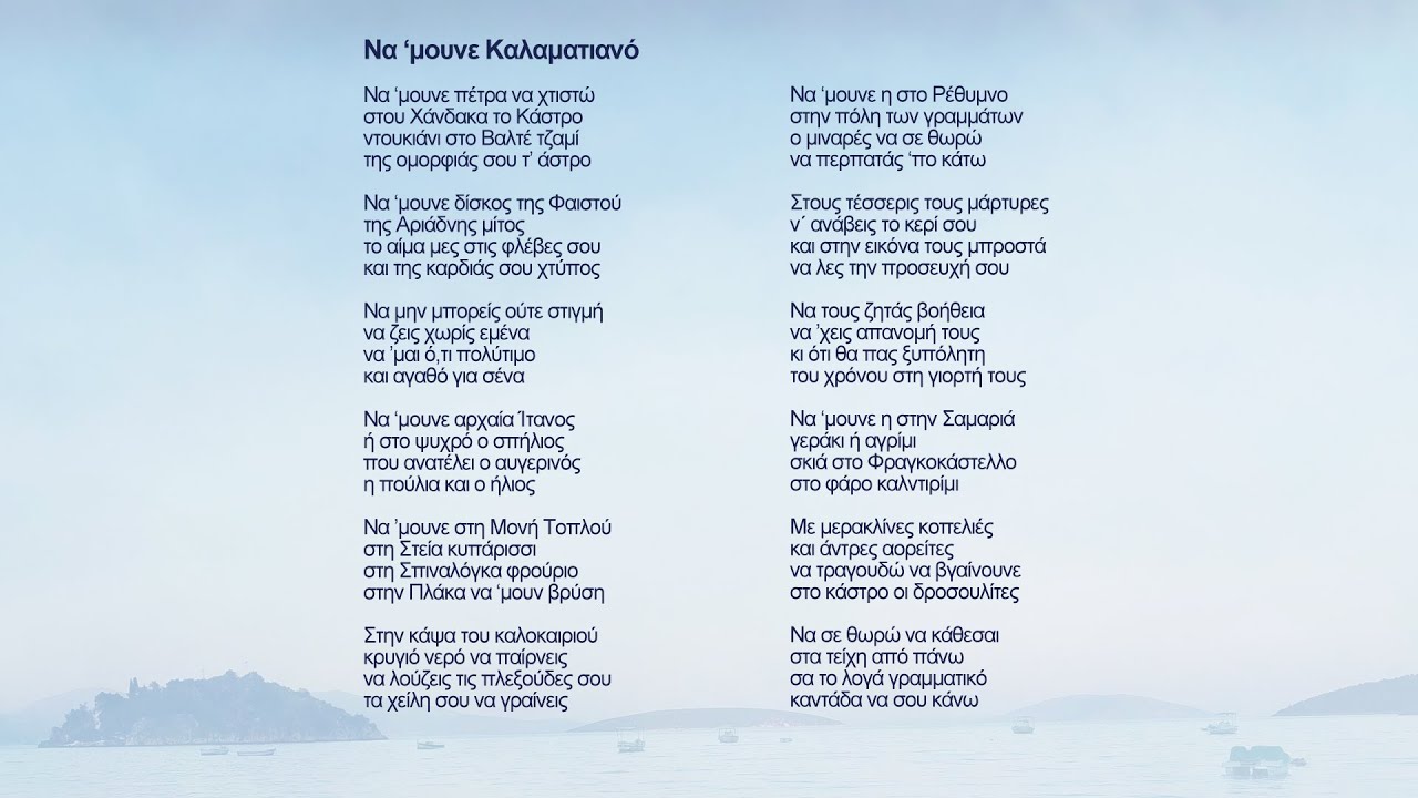 Να ‘μουνε Καλαματιανό - Ζαχάρης Φραγκιαδάκης | Official audio release ...