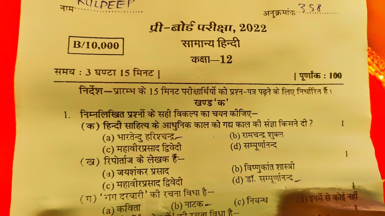 class 12th ka pre board hindi paper 2022 #upborad #preboardexam - YouTube