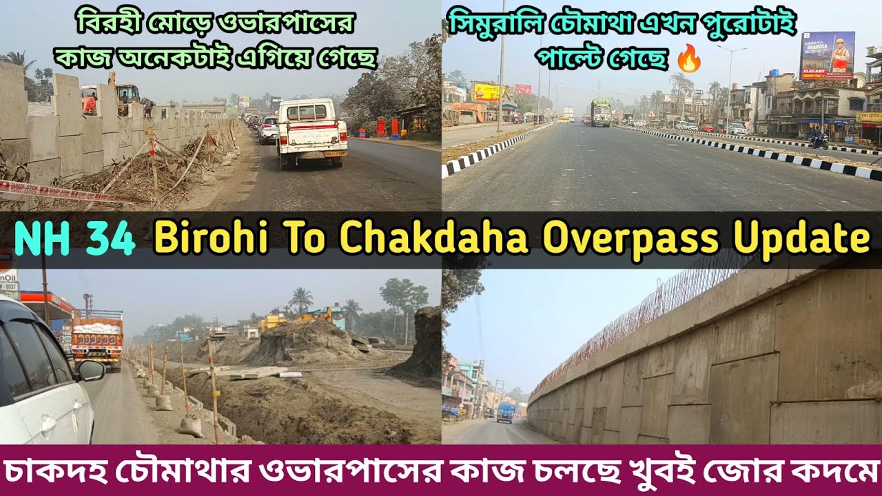 NH 34 বিরহী থেকে চাকদহ চৌমাথা ওভারপাস আপডেট | NH 12 Road Conditions In ...