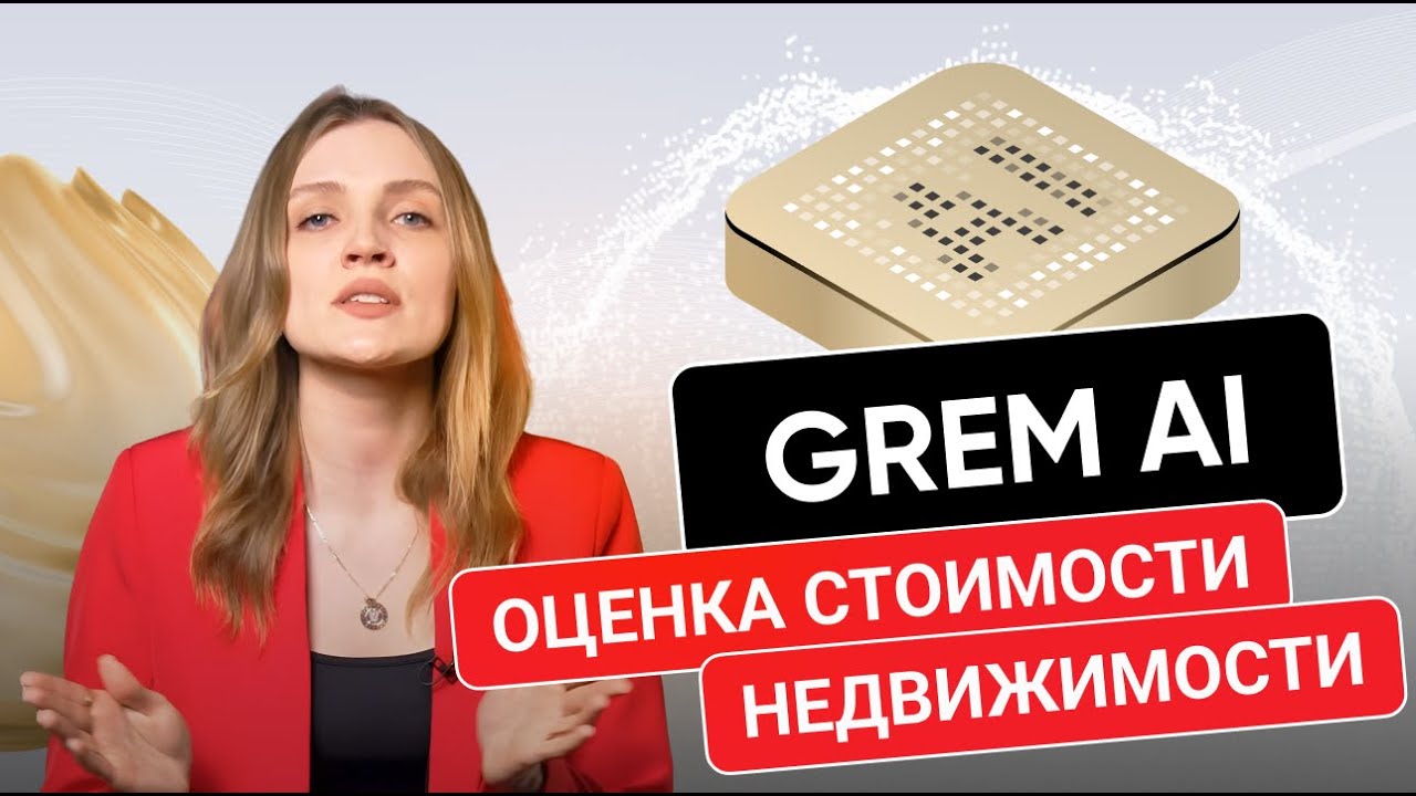 GREM AI - точная оценка стоимости объектов недвижимости - YouTube