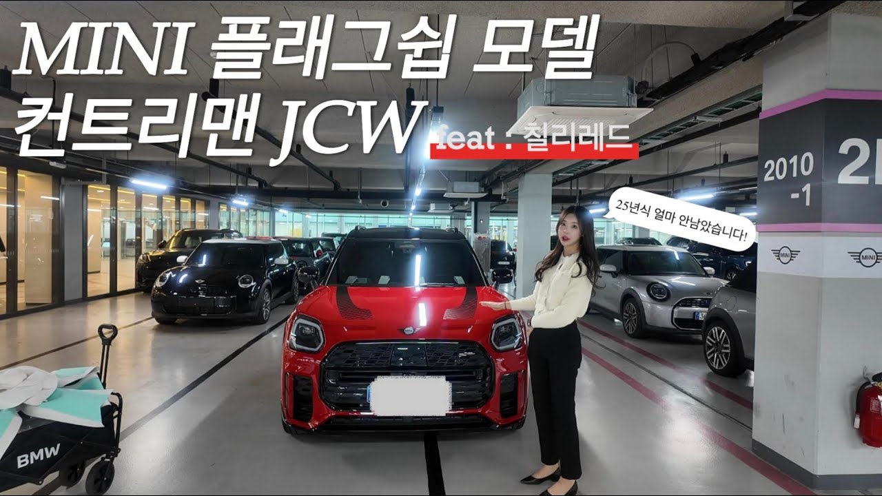 MINI 플래그쉽 모델 컨트리맨 JCW 출고기 (feat : 칠리레드) #미니 #컨트리맨 #jcw - YouTube
