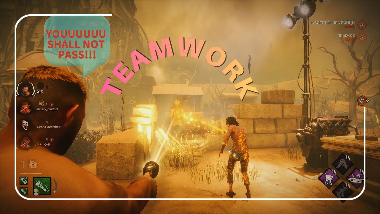 TEAMWORK - Командная работа - NOT TO BE MISSED - Dead by Daylight ...