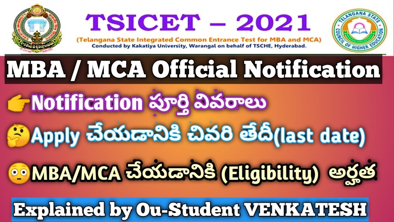 TSICET 2021 | Official Notification | Eligibility| Application Process ...