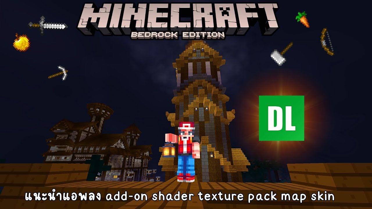 มายคราฟแนะนำแอพลง add-on skin shader map สำหรับมือถือ - Minecraft - YouTube