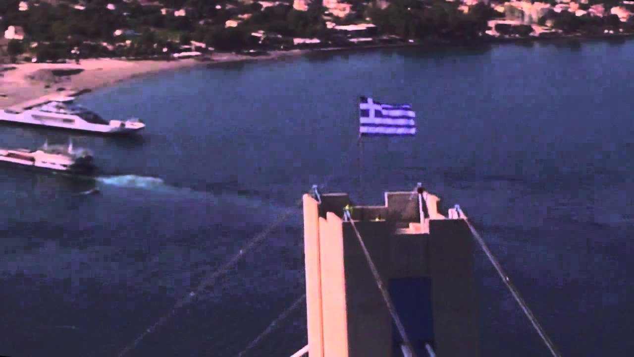 ΓΕΦΥΡΑ ΡΙΟΥ ΑΝΤΙΡΡΙΟΥ ΜΥΝΗΜΑ ΓΙΑ 25η Μαρτίου 2015 - YouTube
