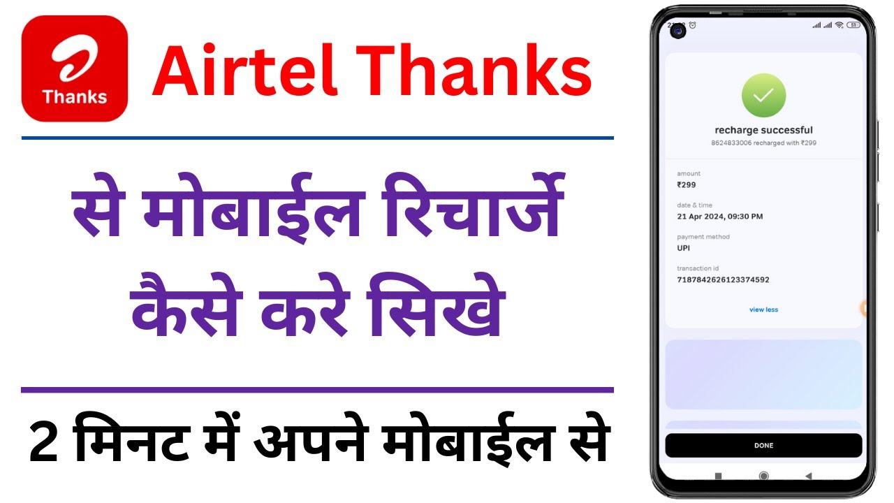How To Recharge Mobile With Airtel Thanks App | Airtel Thanks App Se ...