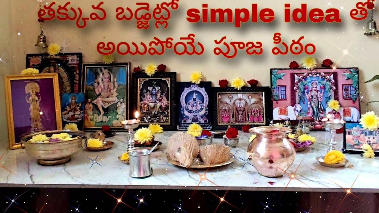 తక్కువ budget లో simple idea తో అయిపోయే పూజ పీఠం|Pooja pitam|How to ...