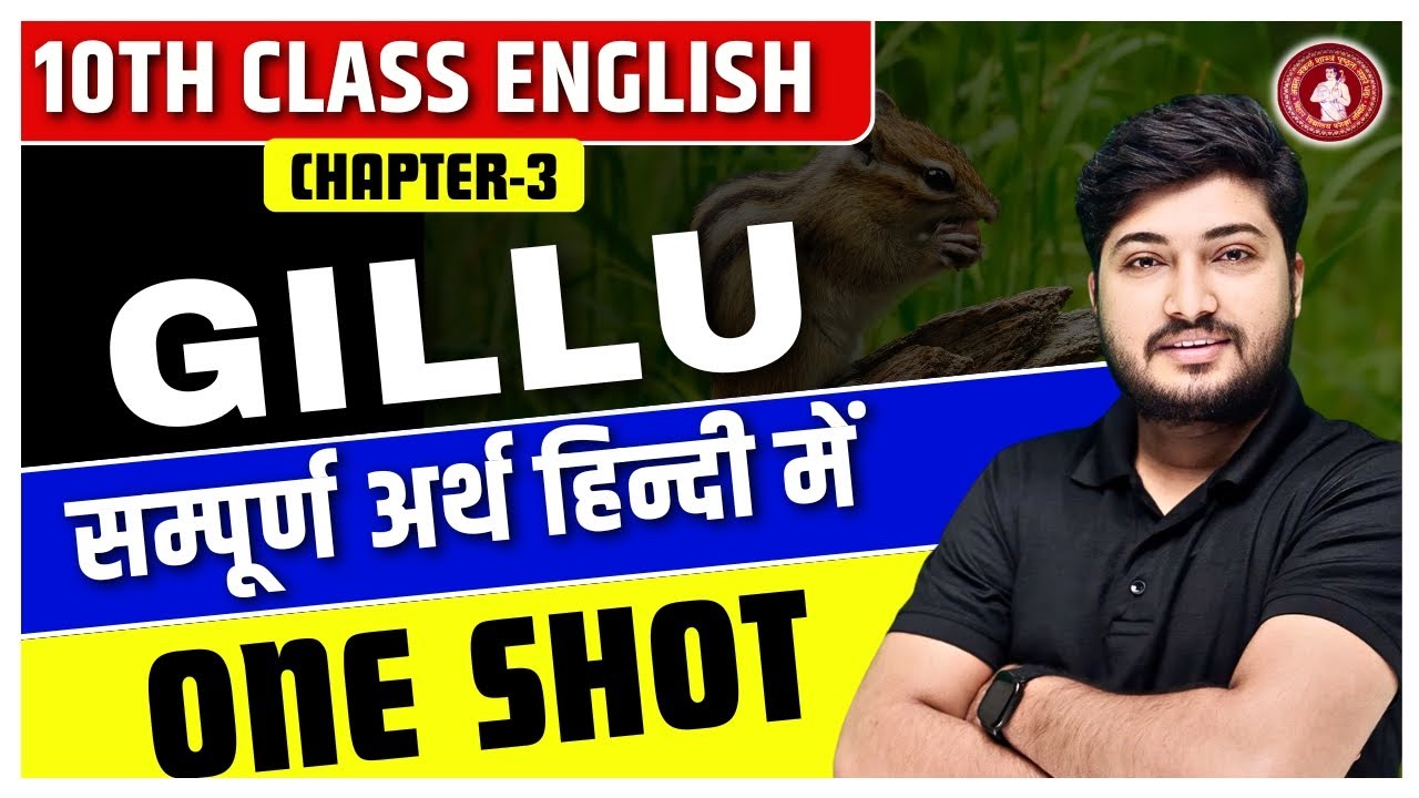 Gillu Line by Line Explanation in Hindi | 10th Class English Chapter 3 ...