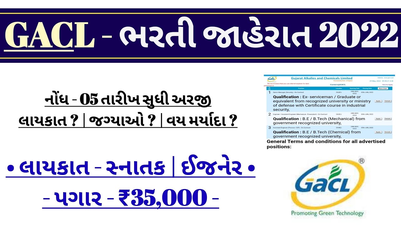 GACL - Recruitment 2022 for Graduate & Engineers | Gujarat New Bharti ...