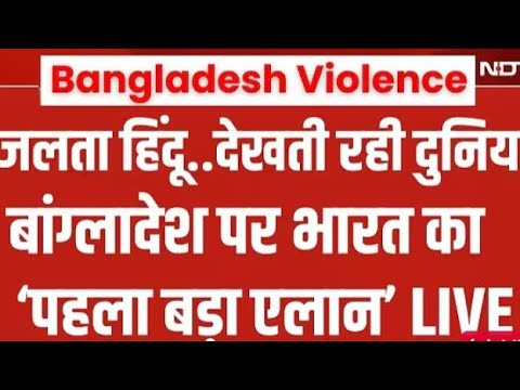 NDTV India live news whith Bangladesh violence update - YouTube
