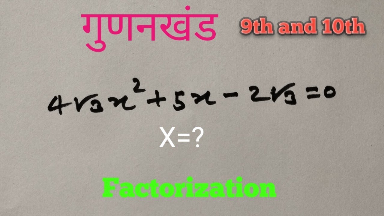 Factoring ( गुणनखंड ) Class 9th, 10th And Competitive - YouTube