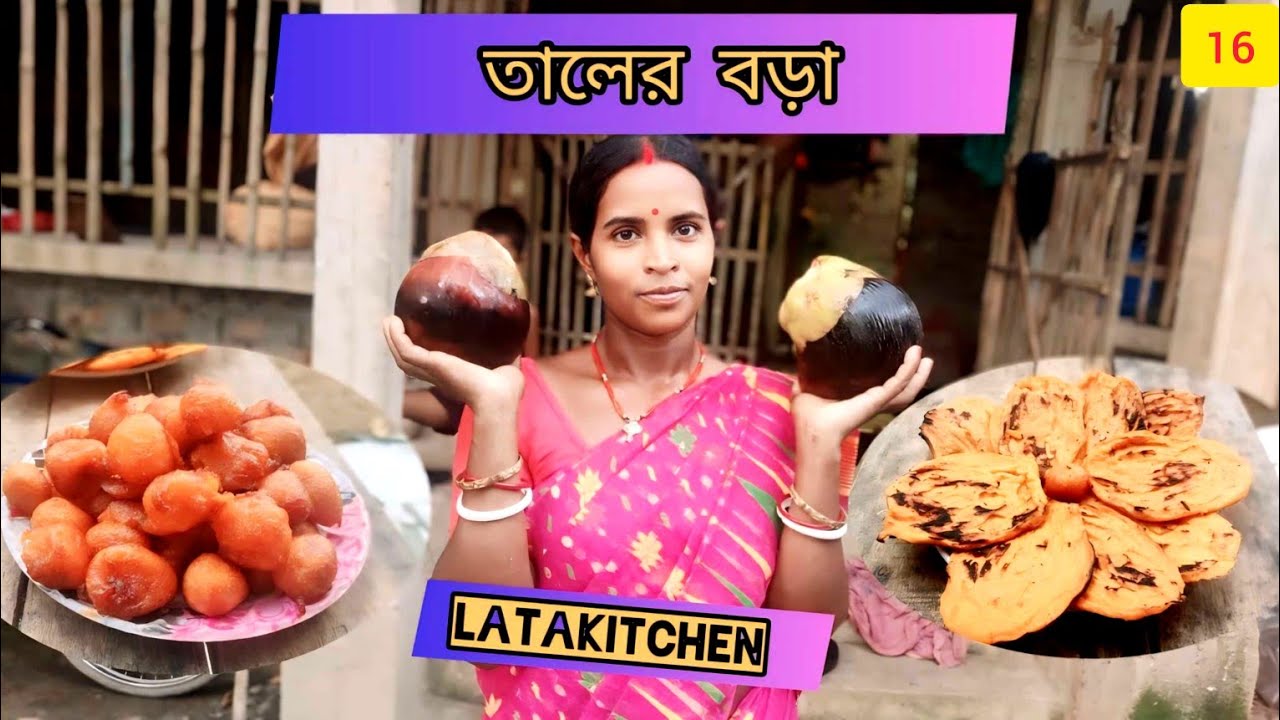 গ্রাম্য পদ্ধতিতে কলার পাতায় তালের পিঠা ও তালের বড়ার রেসিপি।। Tal pita ...