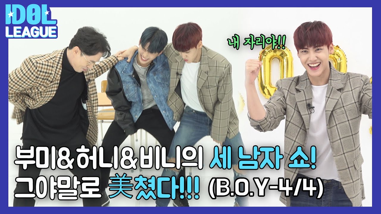 B.O.Y Episode 4. Boomie & Heonnie & Vinnie's three men show! (부미&허니&비니의 ...