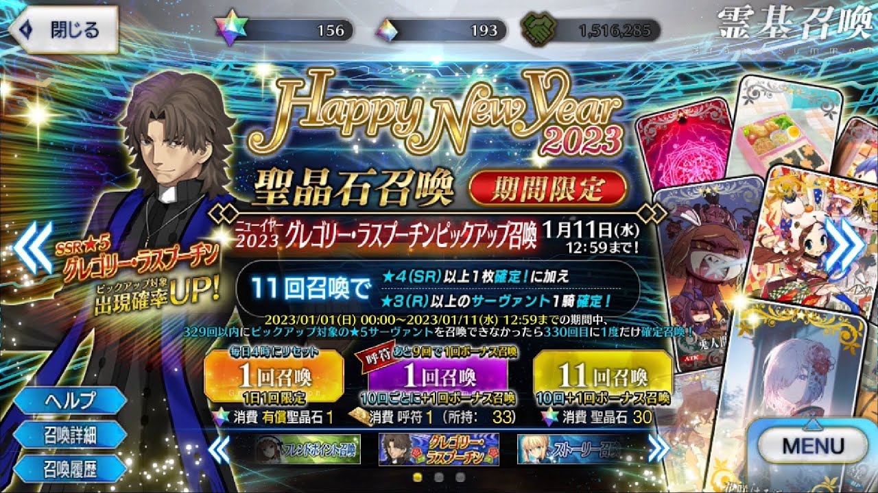 [FGO JP] Grigori Rasputin Rolls + GSSR | New Year 2023 Campaign - YouTube