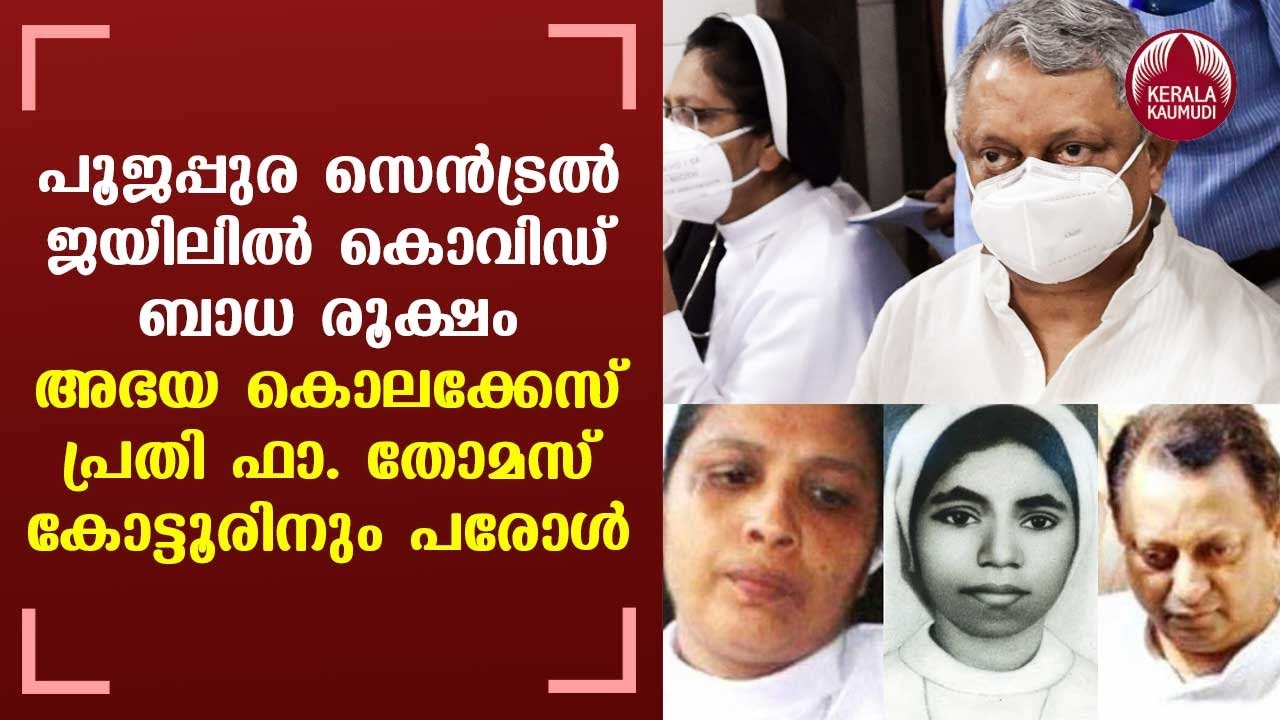 Covid Outbreak in Poojappura Central Jail; Sister Abhaya Case Culprit ...