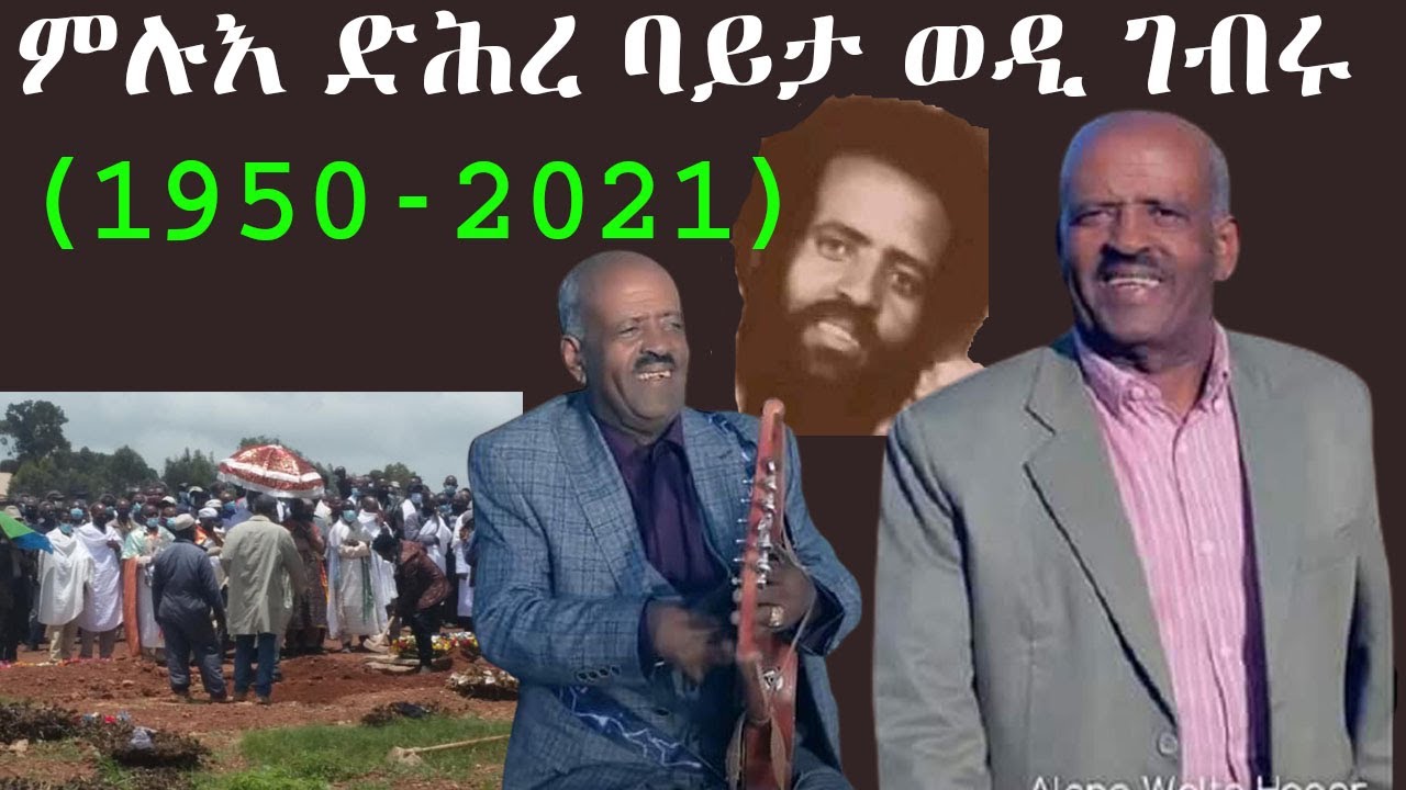 ድሕረ ባይታ ተኽሊንኪኤል ገብሩ -ወዲ ገብሩ- (1950-2021) -Teklinkiel Gebru (Wedi Gebru ...