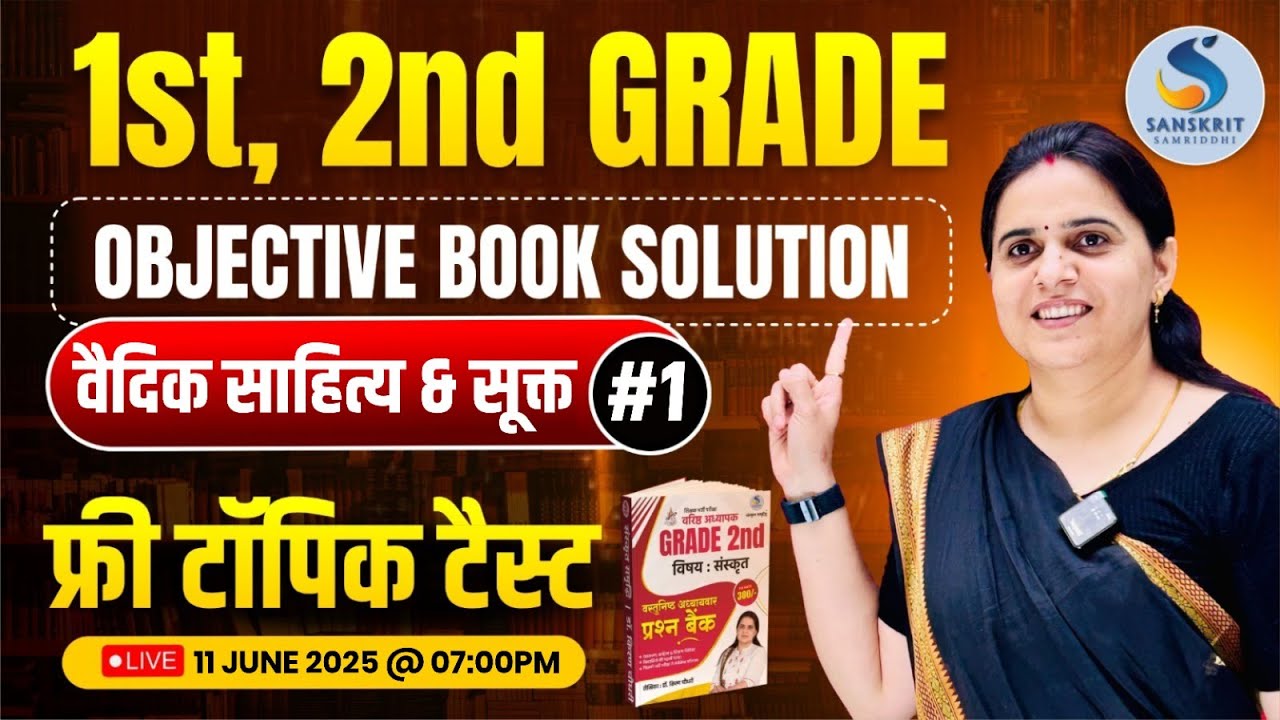 RPSC GRADE 1st & 2nd। Objective Book Solution। वैदिक साहित्‍य & सूक्‍त ...