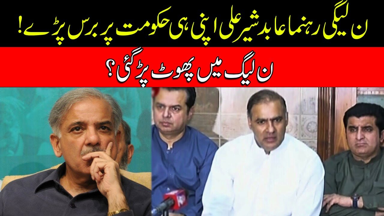 PML-N Divided? | Abid Sher Ali Criticizes His Own Govt Over Inflation ...