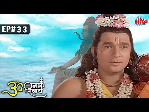 Episode 33 | Om Namah Shivay TV Serial | क्या नारद महादेव को समाधी से जगा पाएंगे?