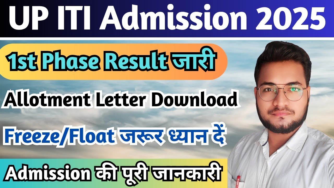 UP ITI Admission 1st Phase Result जारी, UP ITI Admission Result 2025 ...