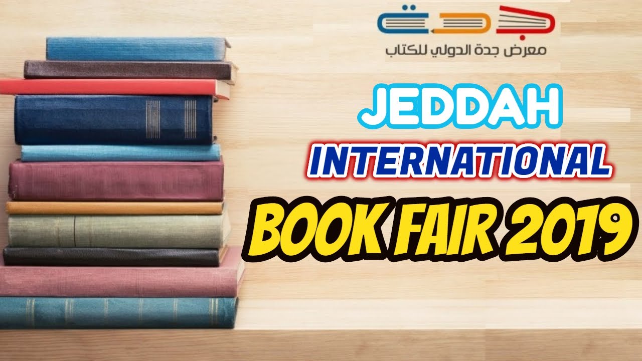 സൗദികൾ ഇത്രയും പുസ്തകൾ വായിക്കുമൊ ? JEDDAH INTERNATIONAL BOOK FAIR 2019 ...