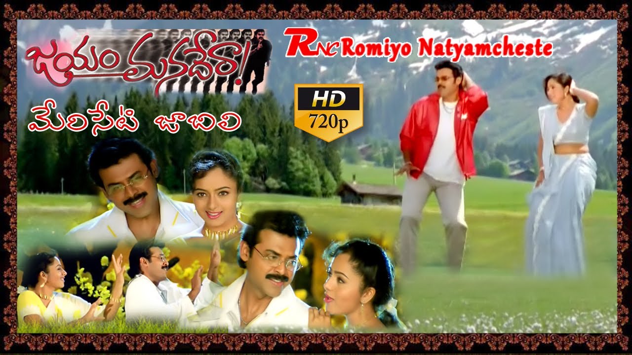 Jayam Manadera II Meriseti Jabili HD HQ II Venkatesh Soundarya II ...