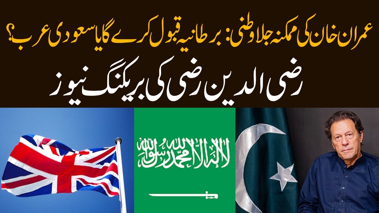 Breaking News From Razi Possible Exile Of Imran Khan Who Will breaking-news-from-razi-possible-exile-of-imran-khan-who-will