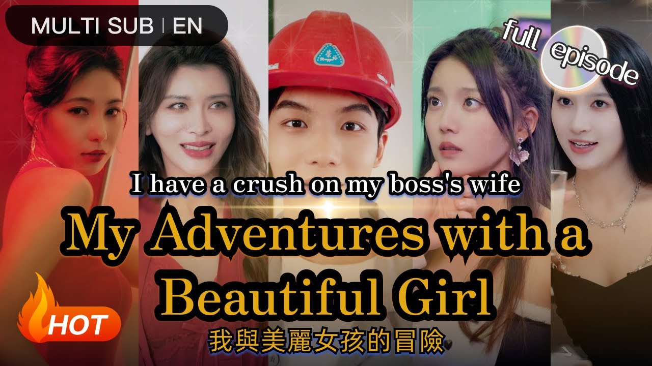 《My Adventures with a Beautiful Girl》I fell in love with my boss's wife ...
