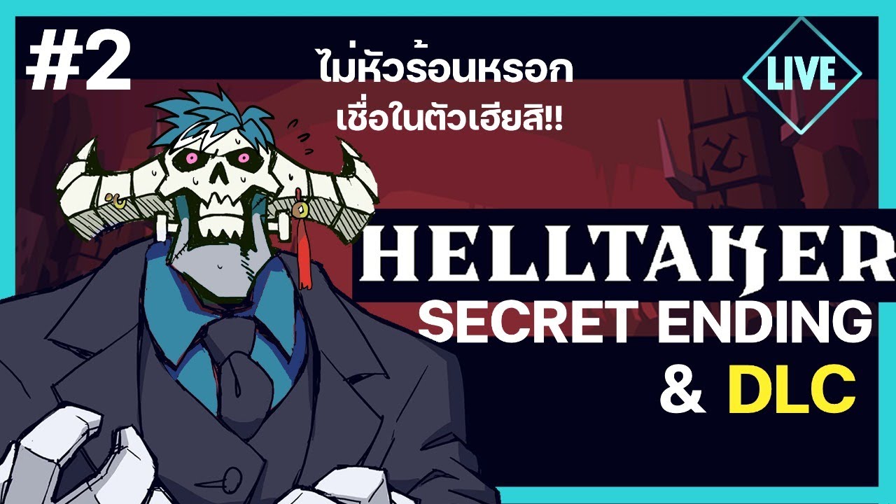 [🔴LIVE ] HellTaker : Secret Ending + DLC ใส่สูทกลับมาลงนรกอีกรอบ - YouTube