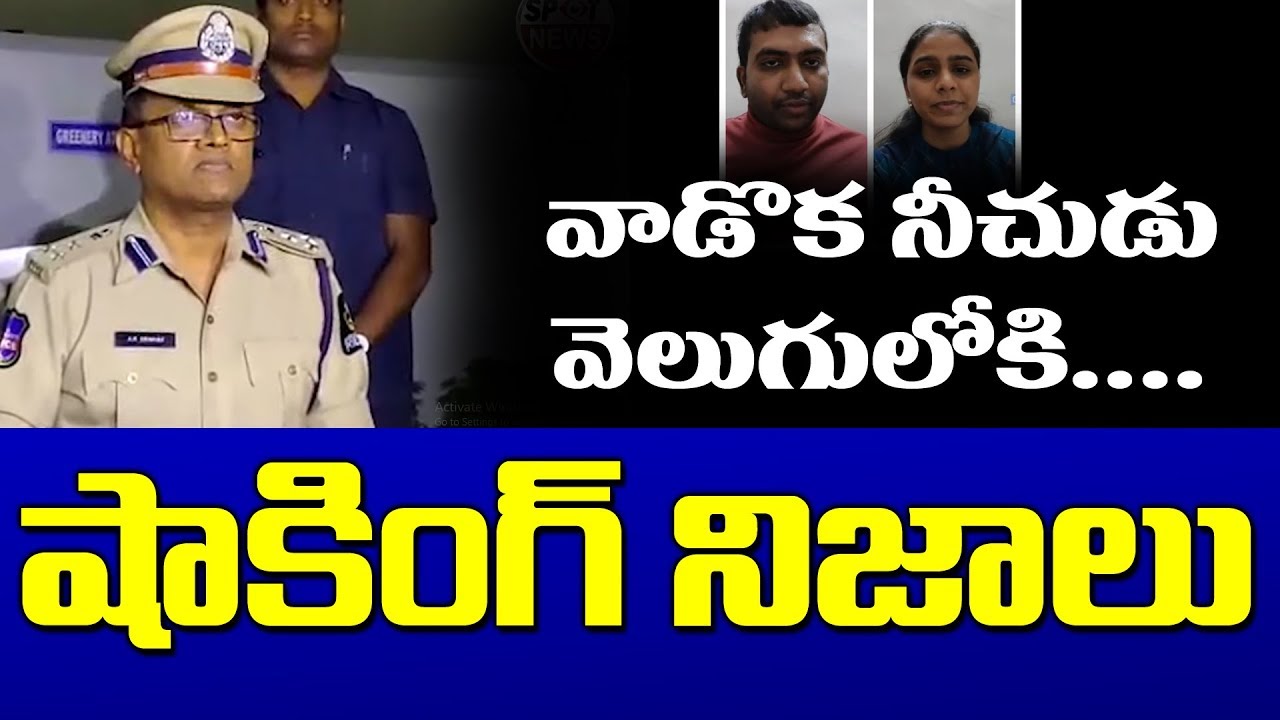 DCP Press Meet Over Atluri Suresh And Pravija Viral Video | Banjara ...