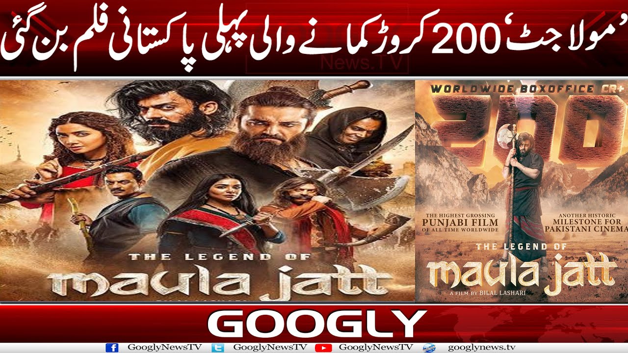 "The Legend Of Maula Jatt" 200 Crore Kamanay Wali Pehli Pakistani Film ...