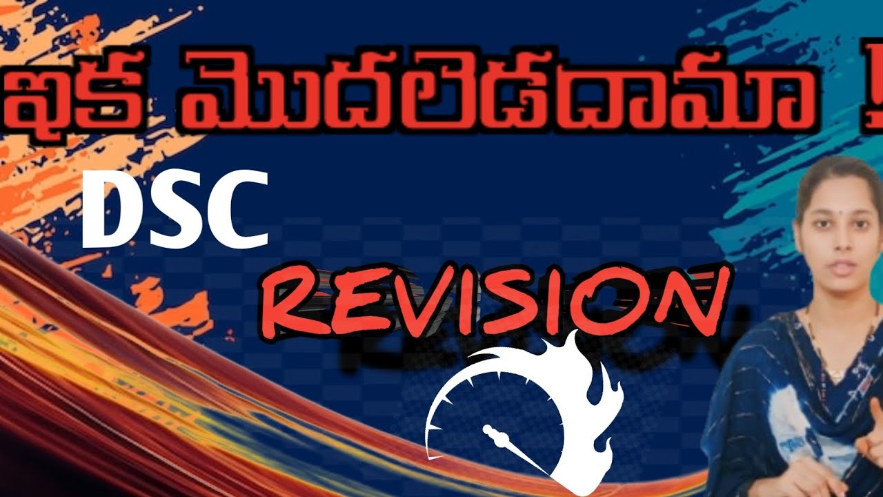 ఇక మొదలెడదామా రివిజన్ |HOW TO DO REVISION FOR DSC - YouTube