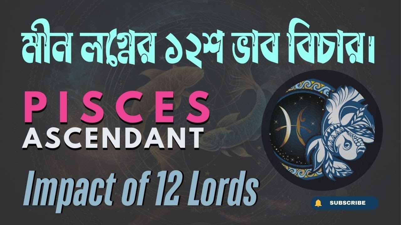 5 Shocking Ways Pisces Lagna Affects Your Life || মীন লগ্নের ১২শ ভাব ...
