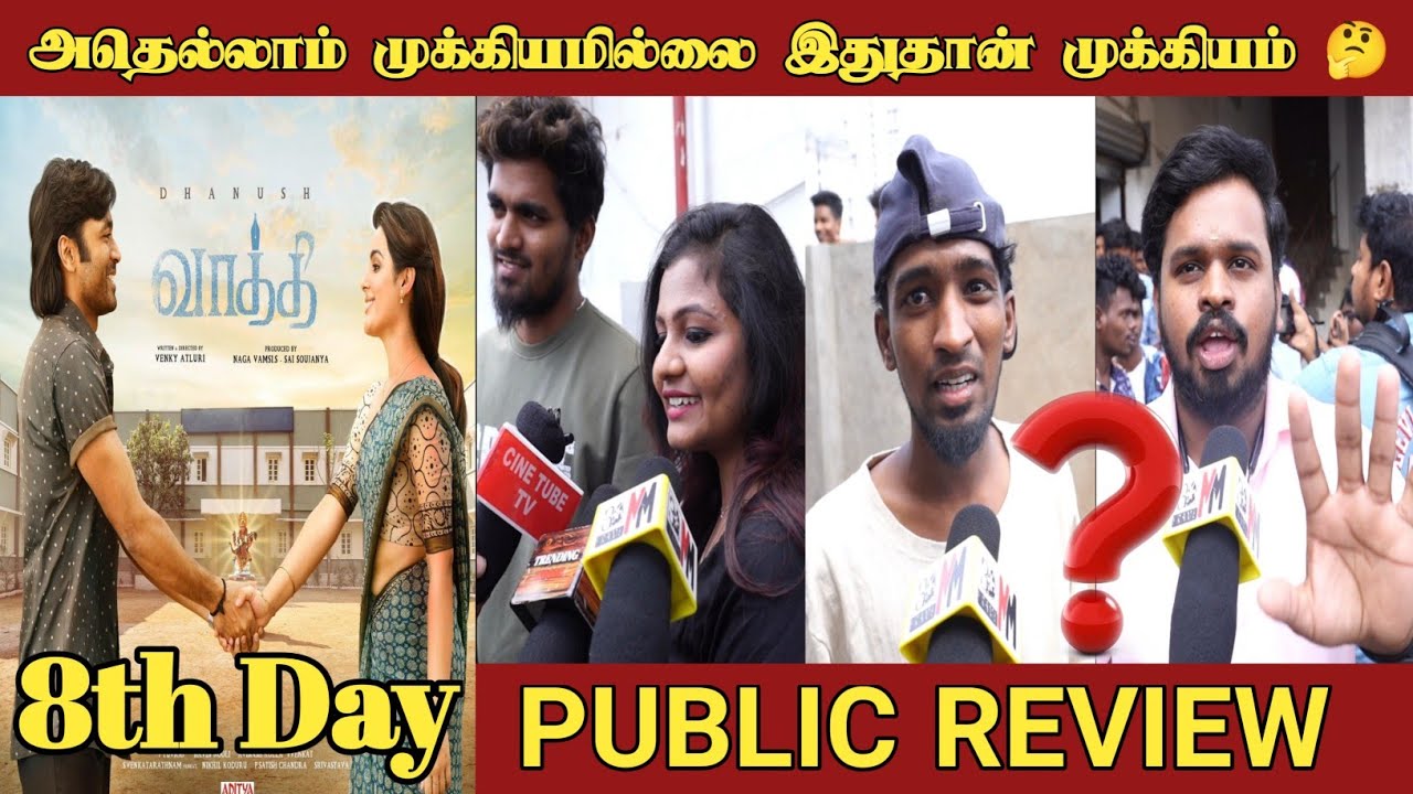 அதெல்லாம் முக்கியமில்லை இதுதான் முக்கியம்🤔? | Vaathi Public Review ...