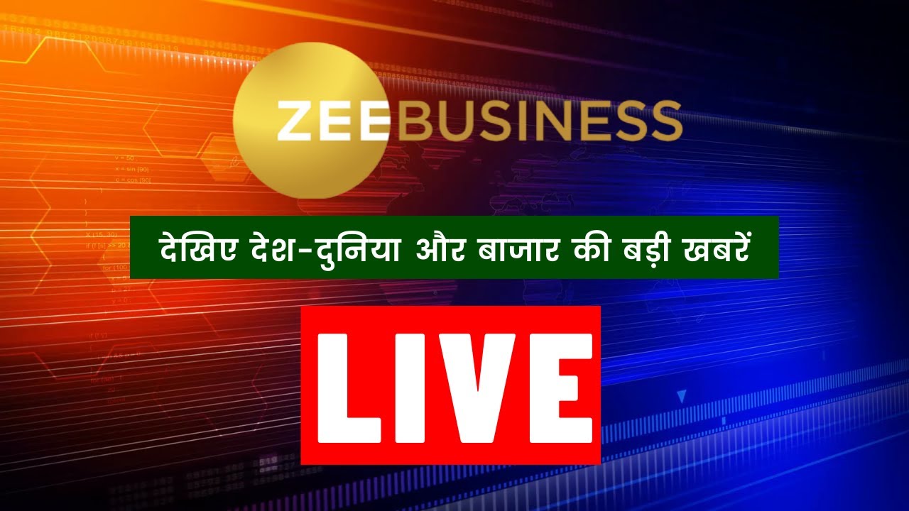 Zee Business LIVE 14th October 2021 | Business & Financial News | News ...
