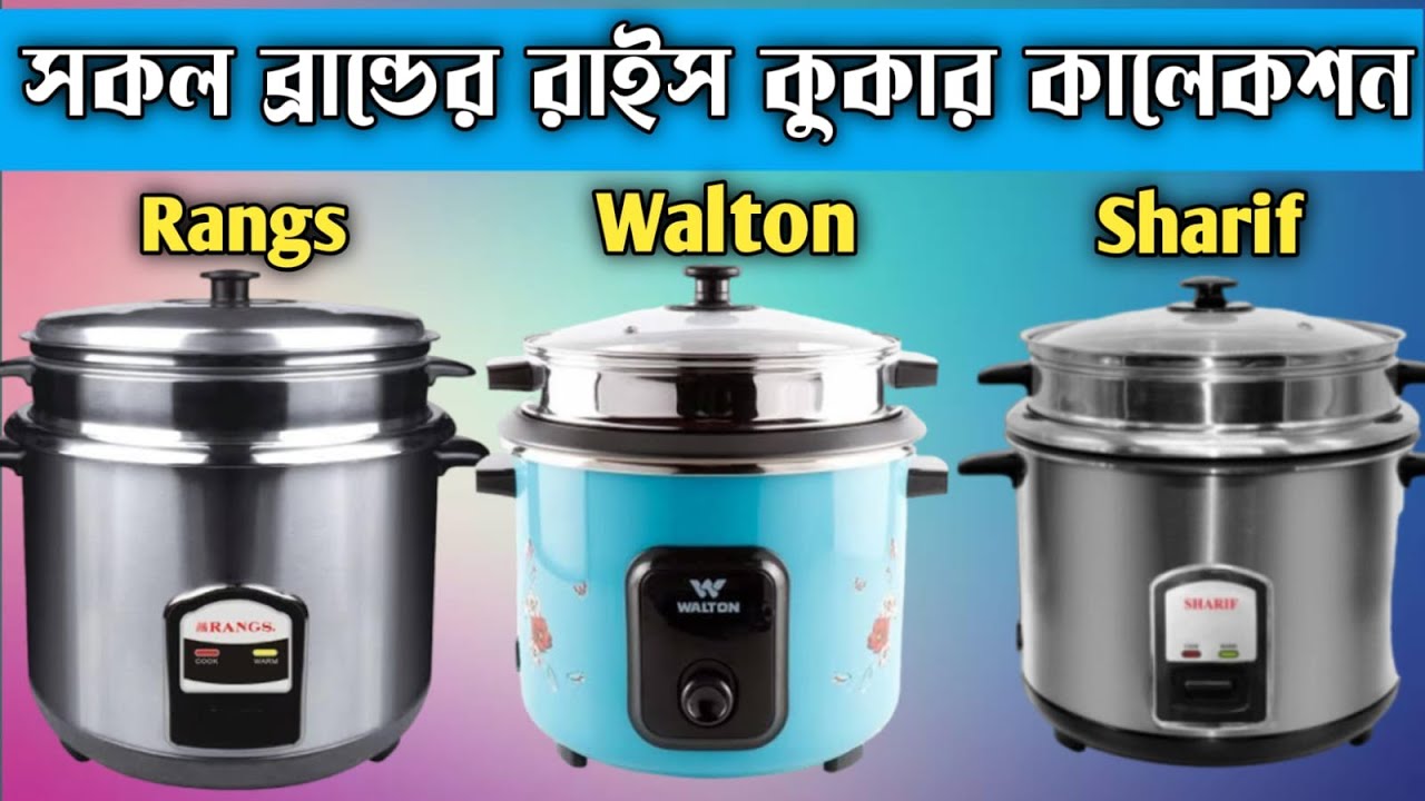 Rice cooker price in bangladesh | Walton rice cooker | rangs rice ...