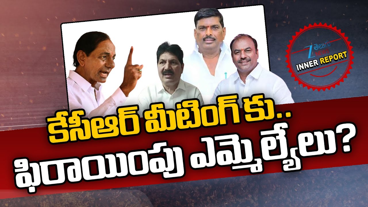 Party Change MLAs Want To Meet KCR | MLA Defection Case | CM Revanth ...