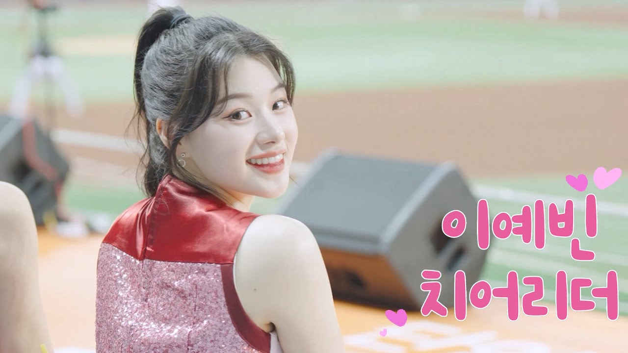 고척은 극락인가 천국인가. 이예빈 키움 치어리더 직캠 20230406 Cheerleader Yebin Lee fancam ...